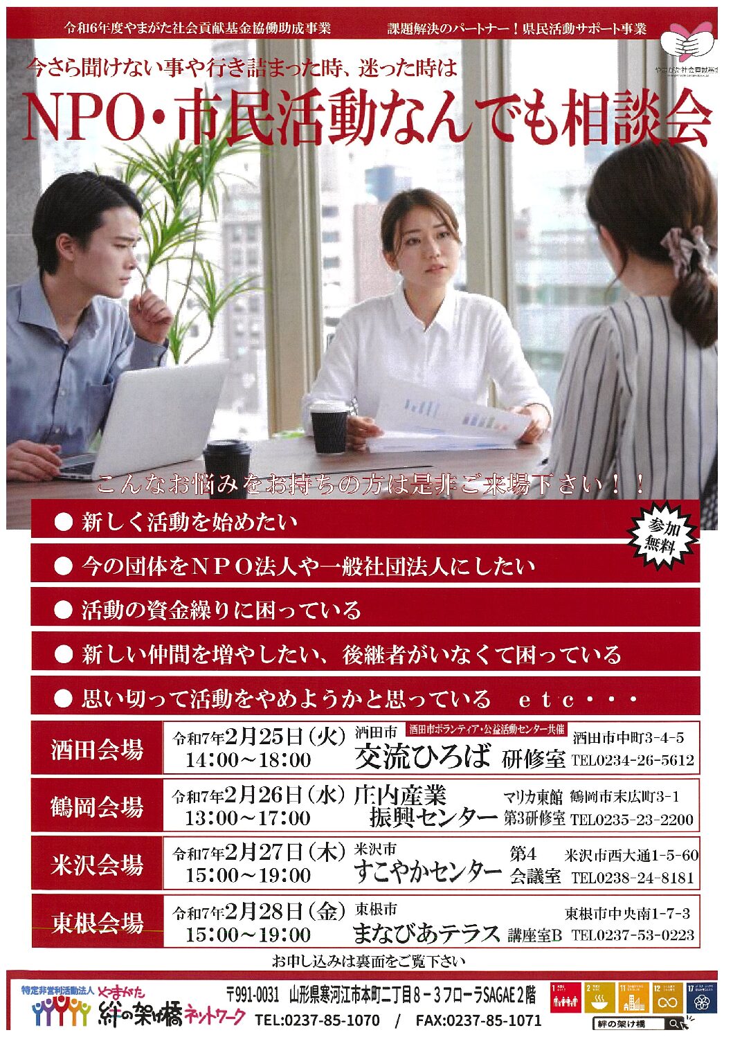 ～NPO・市民活動なんでも相談会～ – 山形市市民活動支援センター